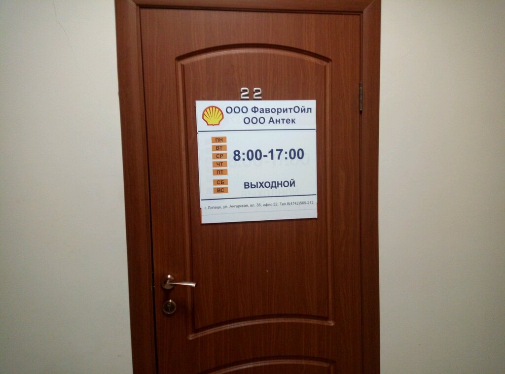 Araç bakım malzemeleri ФаворитОйл, Lipetsk, foto