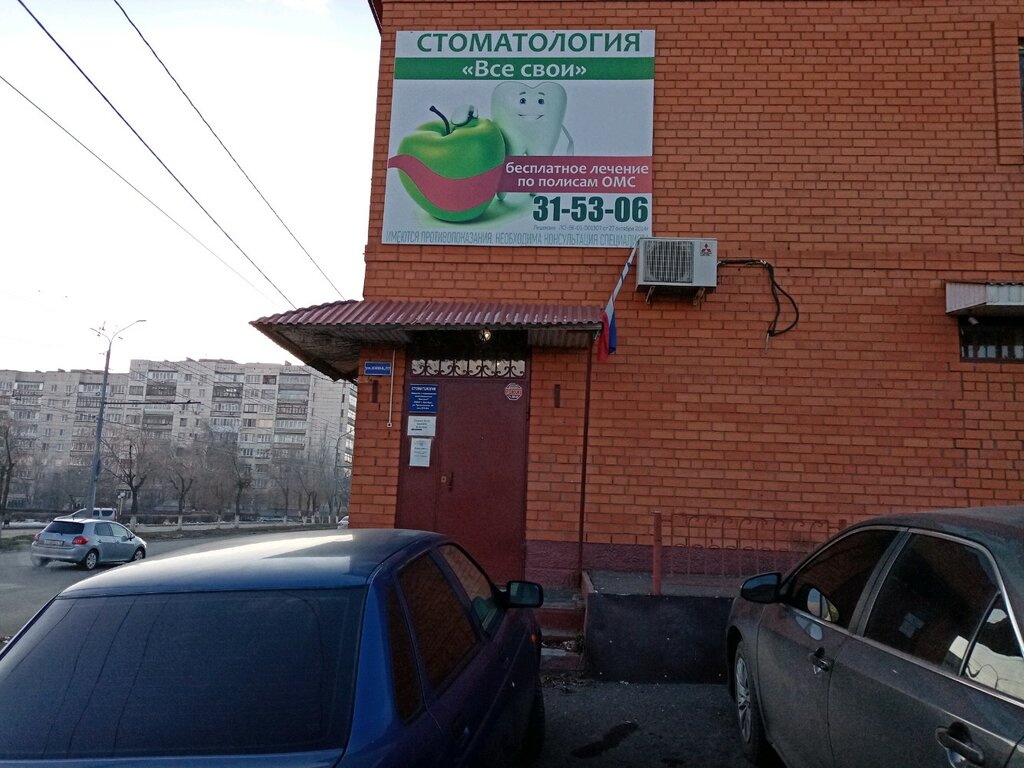 Özel ağız ve diş sağlığı klinikleri ve muayenehaneleri Vse Svoi, Orenburg, foto