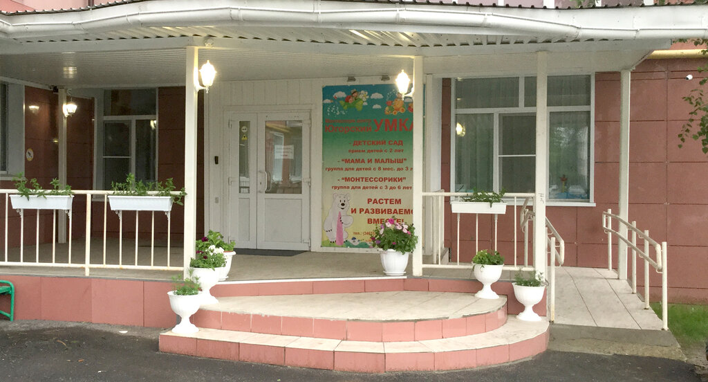 Anaokulları Монтессори центр Югорский Умка, Ugorsk, foto