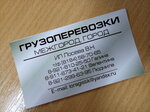 Loragistik (Zheleznodorozhnaya ulitsa No:1А), nakliye firmaları  Severodvinsk'ten