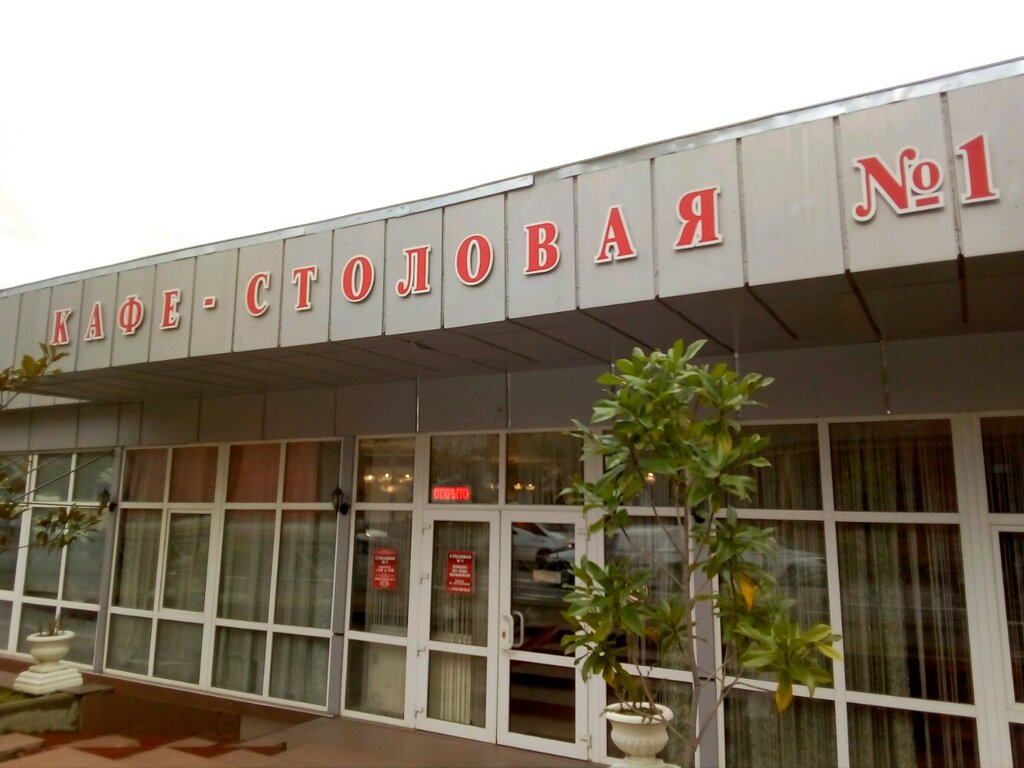 Kantin, yemekhane Stolovaya № 1, Soçi, foto