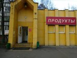 Продуктовый магазин (Medynskaya Street No:12с3), market  Moskova'dan