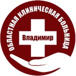 Regional Clinic Hospital (Sudogodskoye Highway No:41), hastaneler  Vladimir'den