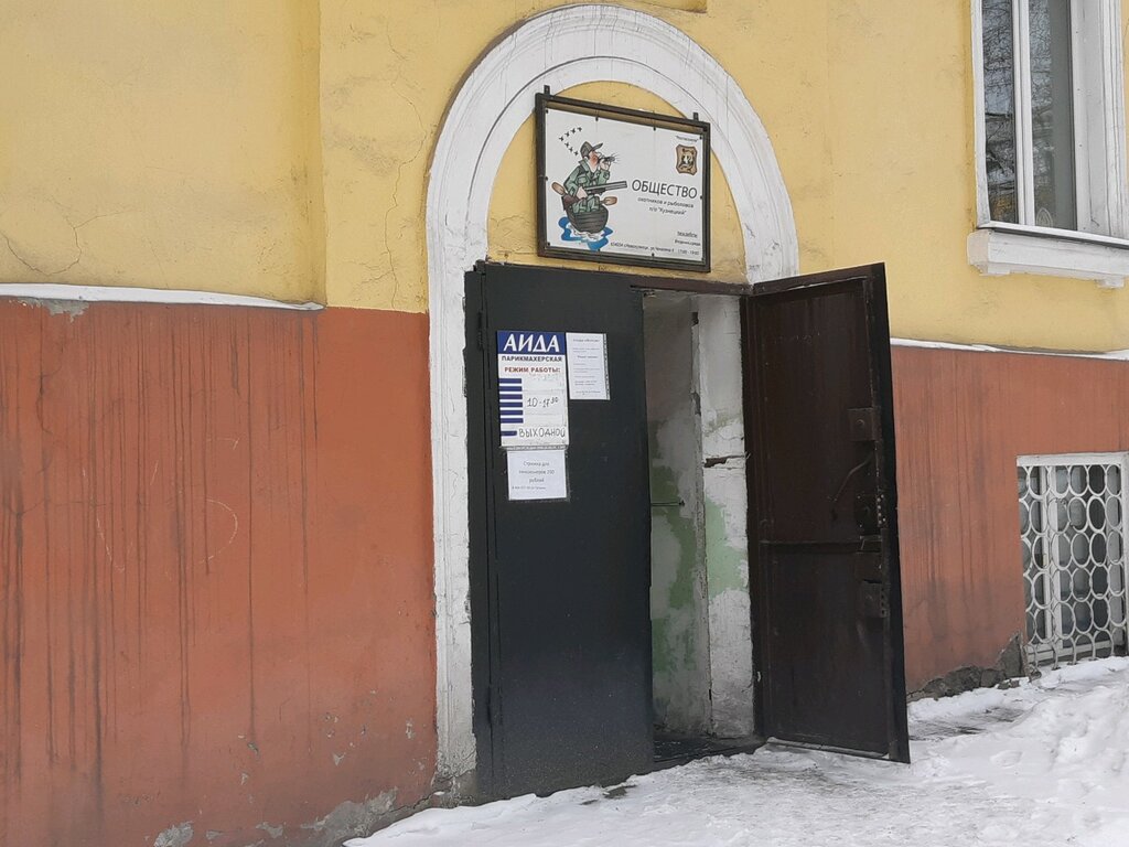 Avcılar ve balıkçılar Общество охотников и рыболовов п.о. Кузнецкий, Novokuznetsk, foto