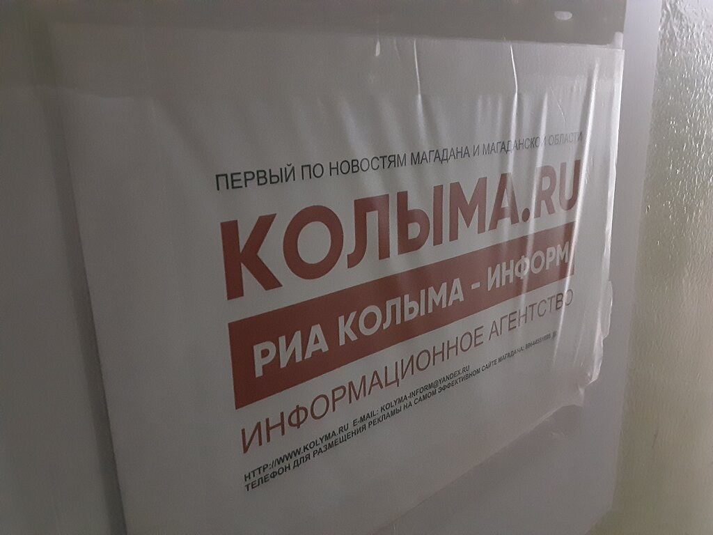 Gazete ve dergiler RIA Kolyma-Inform, Magadan, foto