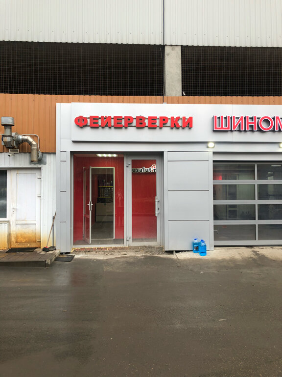 Havai fişek firmaları Rusalut, Moskova, foto