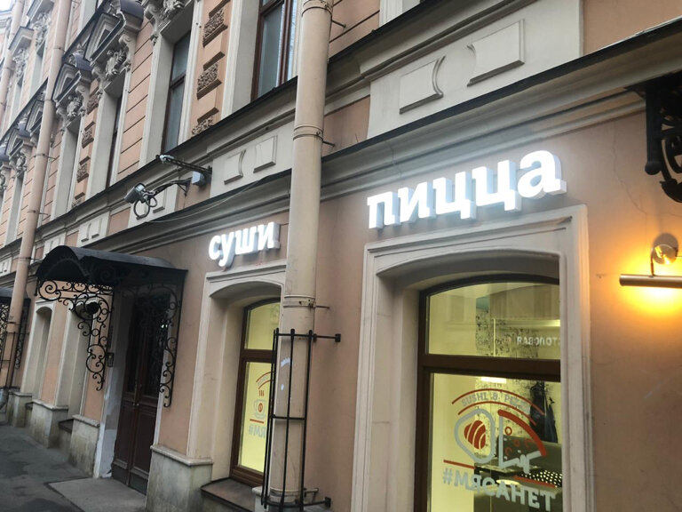 Kafe Мясанет, Saint‑Petersburg, foto