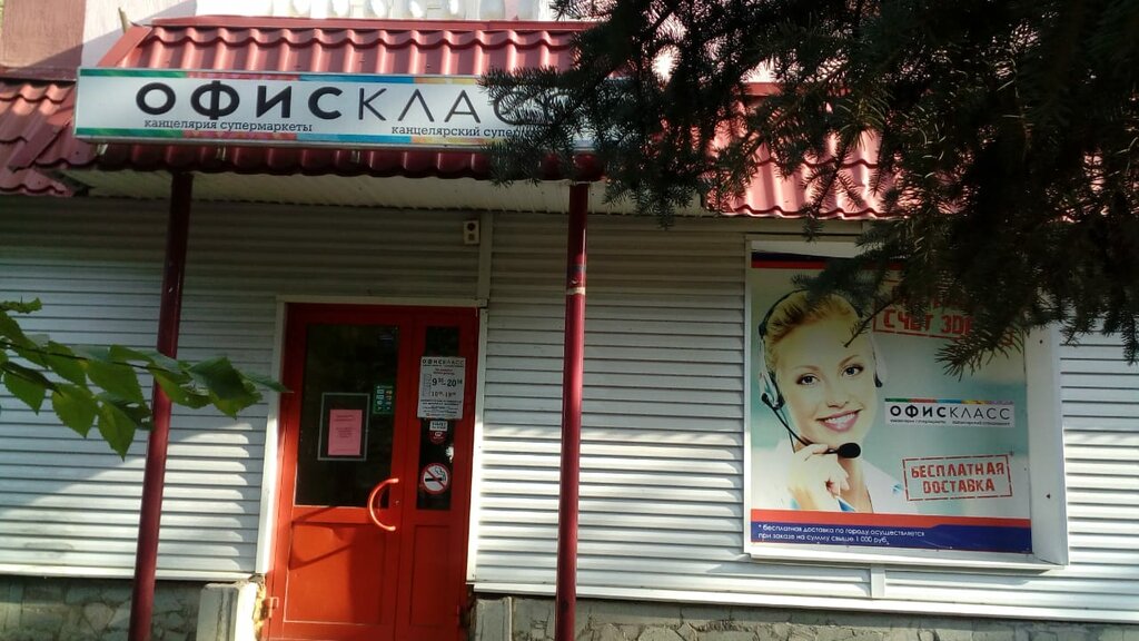 Kırtasiyeler OfficeClass, İşimbay, foto