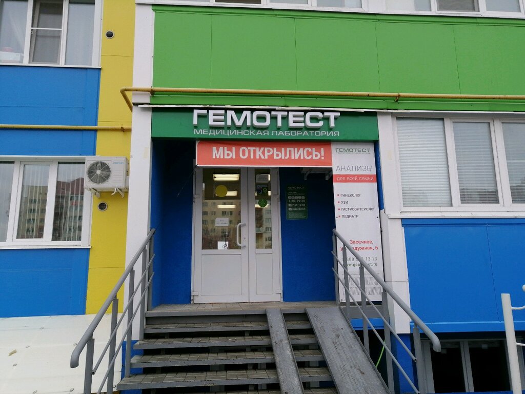 Tıbbi laboratuvarlar Laboratoria Gemotest, Penzenskaya oblastı, foto