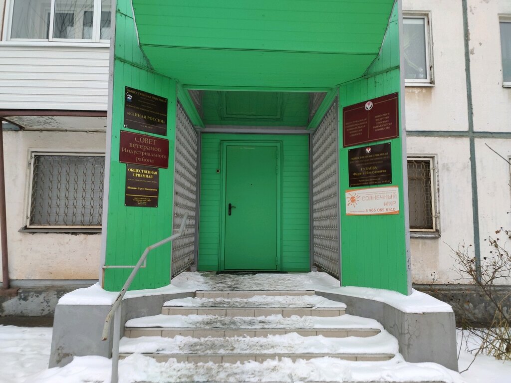 Sosyal rehabilitasyon merkezi Солнечный мир, Izhevsk, foto