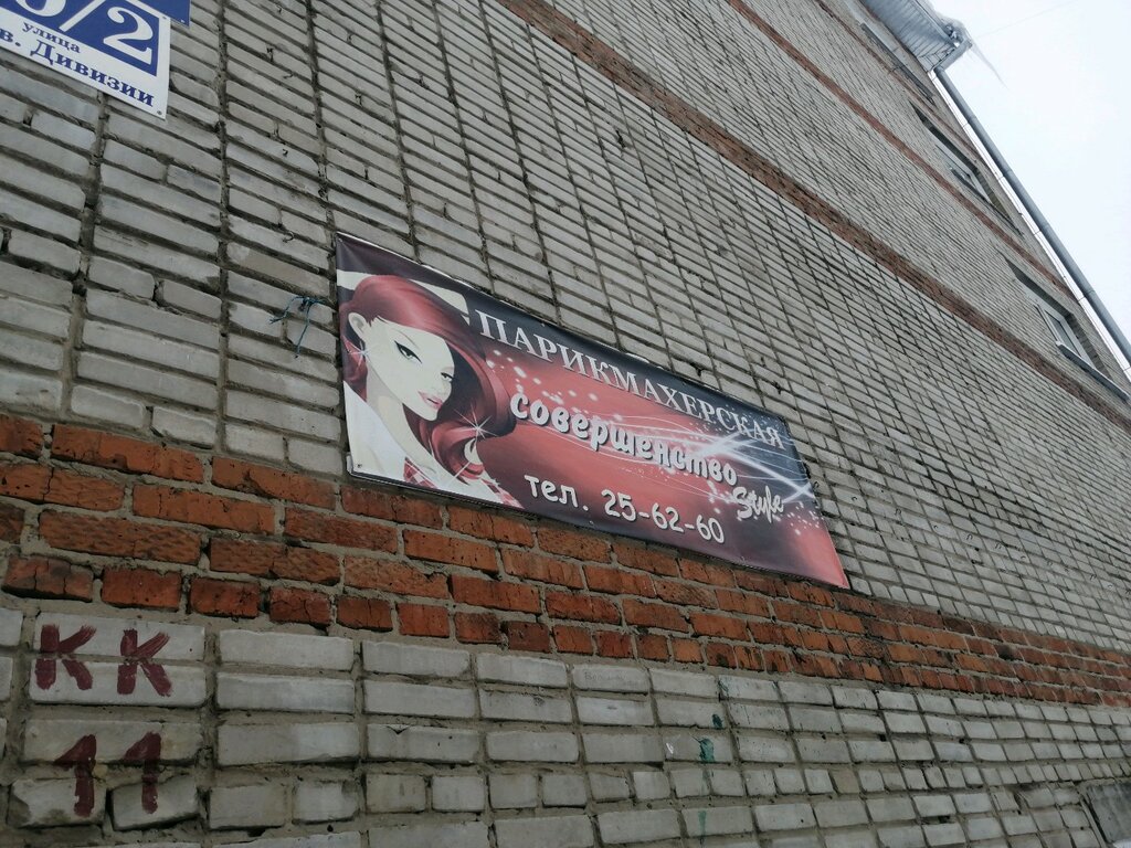 Kuaförler Совершенство, Tomsk, foto