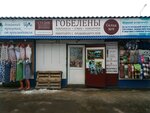 Гобелены (Yermaka Street No:49), goblen  İvanovo'dan