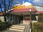 Stariy gorod (Batumskoye Highway No:25/2), restoran  Soçi'den