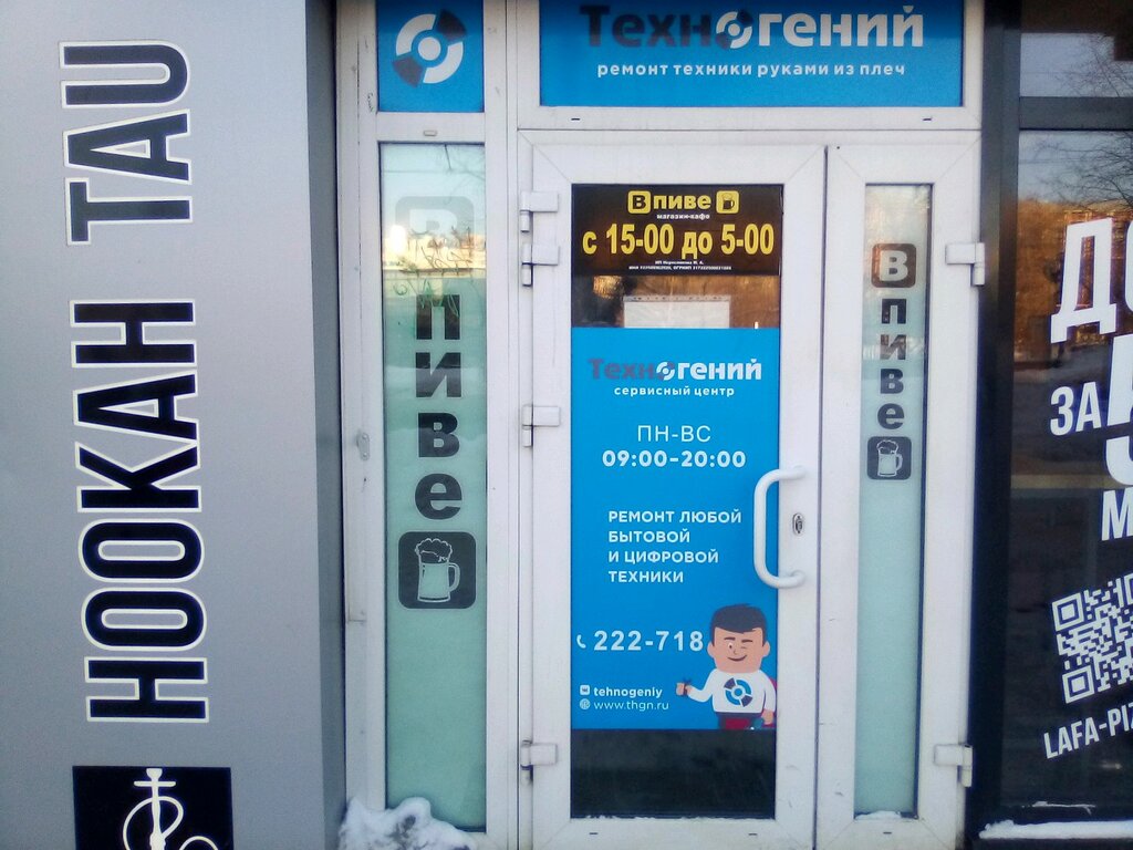 Beyaz eşya servisleri Техногений, Barnaul, foto
