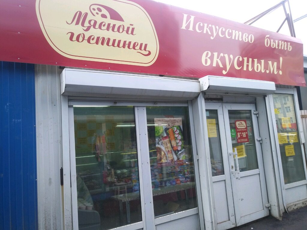 Kasap, şarküteri Myasnoy gostinets, Kursk, foto