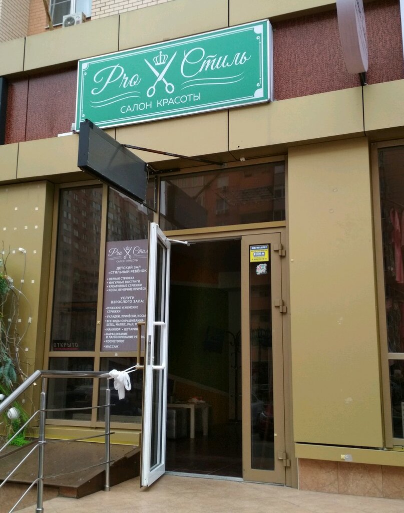 Güzellik salonu Pro Стиль, Krasnodar, foto