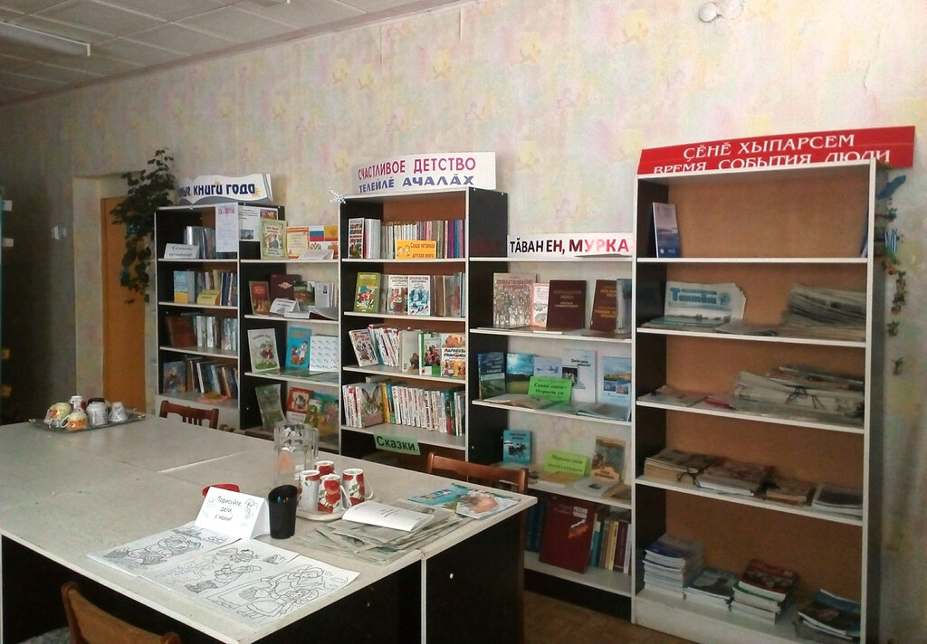 Kütüphaneler Адабайская сельская библиотека-филиал, Çuvaşya, foto