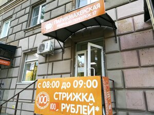Парикмахерская (Mirny pereulok No:17, Saratov), kuaförler  Saratov'dan
