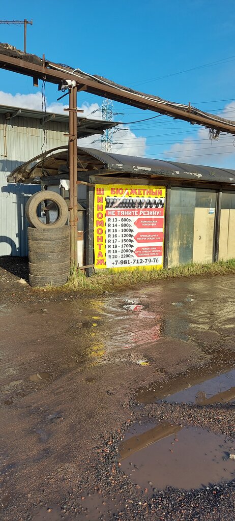 Oto lastik tamiri Low-cost tire service, Kudrovo, foto