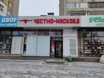 Честно-Мяскоед (Vedenyapina Street No:19), market  Nijni Novgorod'dan