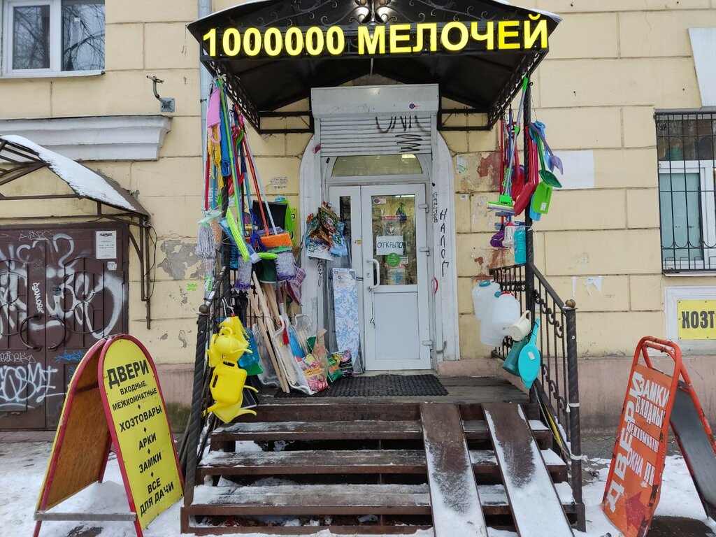 Ev temizlik ürünleri 1000000 Мелочей, Yaroslavl, foto