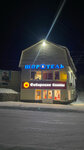 Sibirskiye bliny (ulitsa Gagarina No:27А, posyolok gorodskogo tipa Sheregesh), fast food