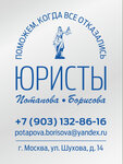 Lawyers Potapova & Borisova (Shukhova Street No:14), hukuk büroları  Moskova'dan