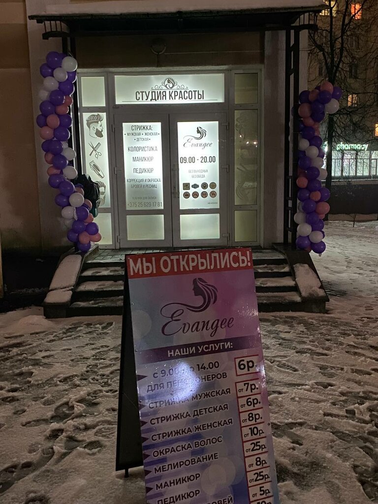 Güzellik salonu Evangee, Gomel, foto