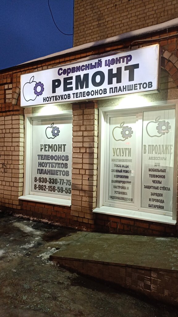 Telefon tamir servisi IQService, Teykovo, foto