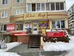 Соблазн (Yubileynaya ulitsa No:13), i̇ç giyim ve mayo mağazası  Verhniaya Pyşma'dan