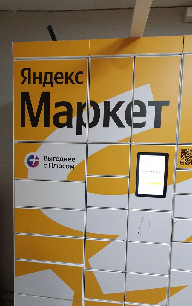 Parsel otomatı Yandex Market, Çeliabinsk, foto