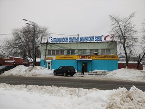 Балашихинский опытный химический завод, отдел сбыта (Zvyozdnaya ulitsa No:17), paketleme malzemeleri firmaları  Balaşiha'dan