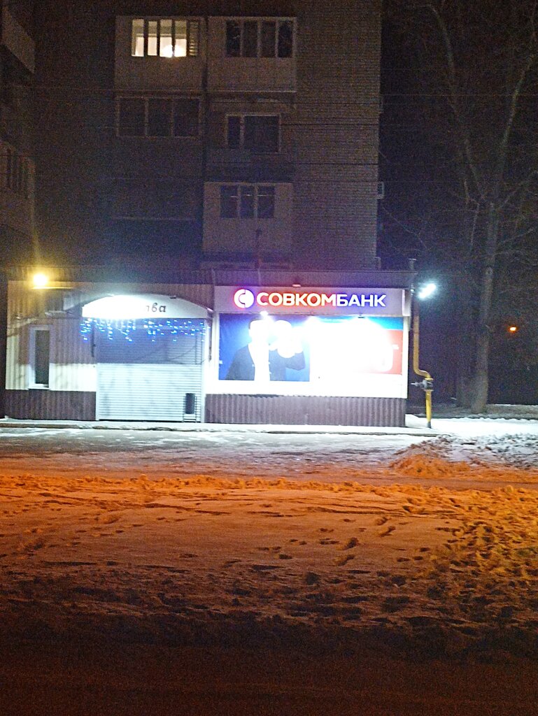 Banka Sovkombank, Marx, foto