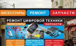 GSM SamService (ulitsa Pobedy No:28А, Plavsk), telefon tamir servisi  Plavsk'tan