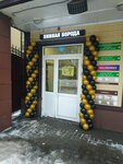 Pivnaya boroda (Serova Street No:15с1), bira dükkanı  Jukovski'den