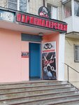Фея (Obyezdnaya Street No:8, Leninskiy rayon, mikrorayon № 4), kuaförler  Stavropol'dan