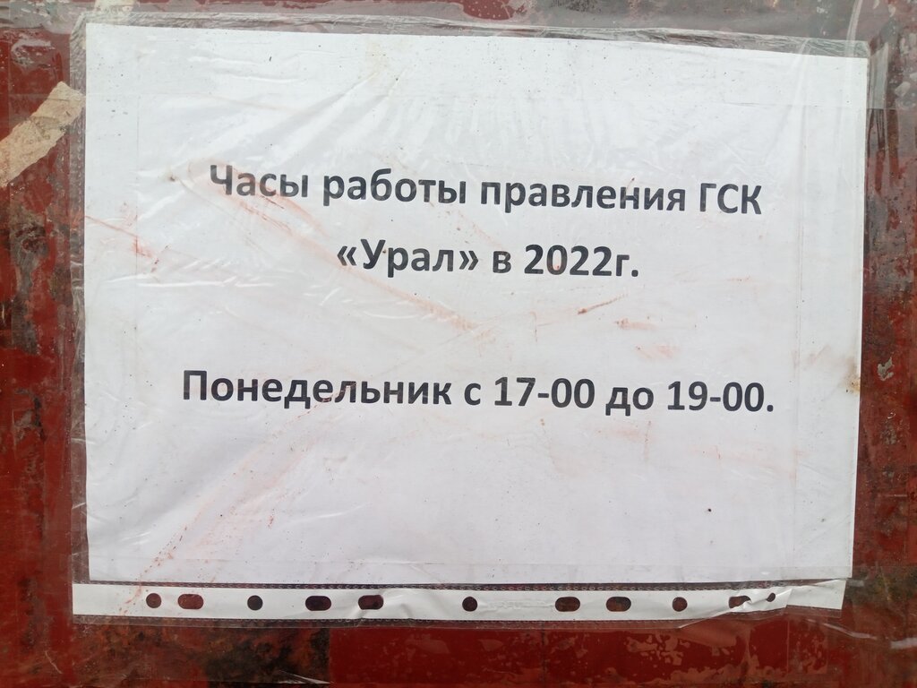 Garajlar ГСК Урал, Nijni Tagil, foto