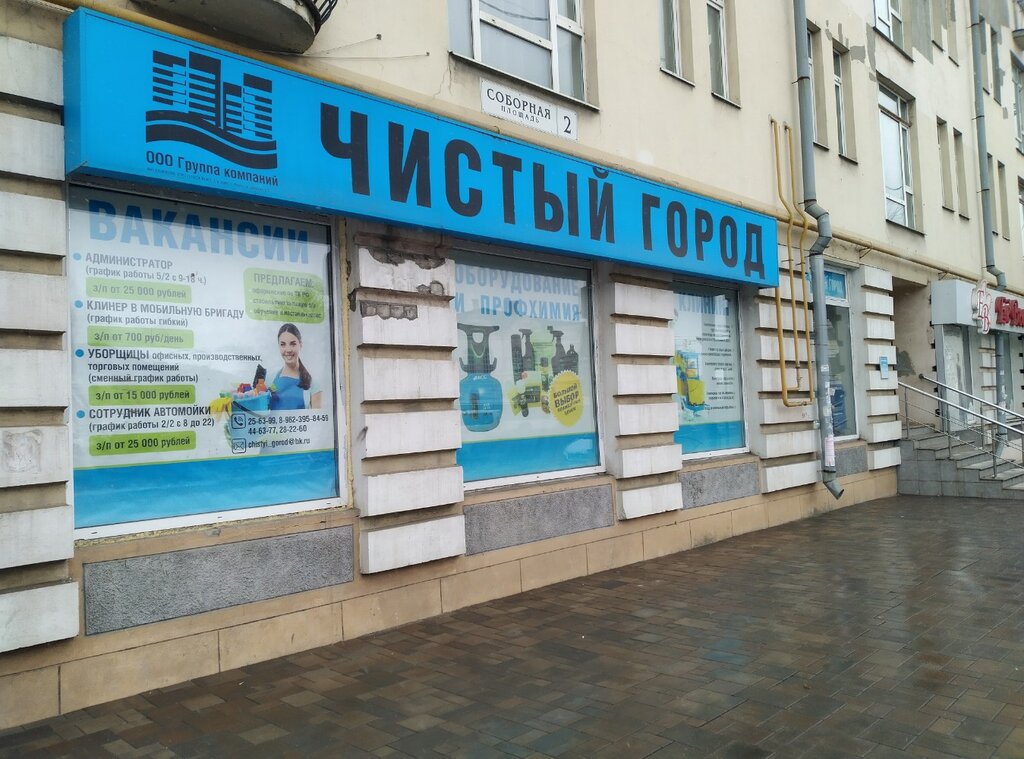 Temizlik teknolojileri firmaları Planeta chistoty, Riazan, foto