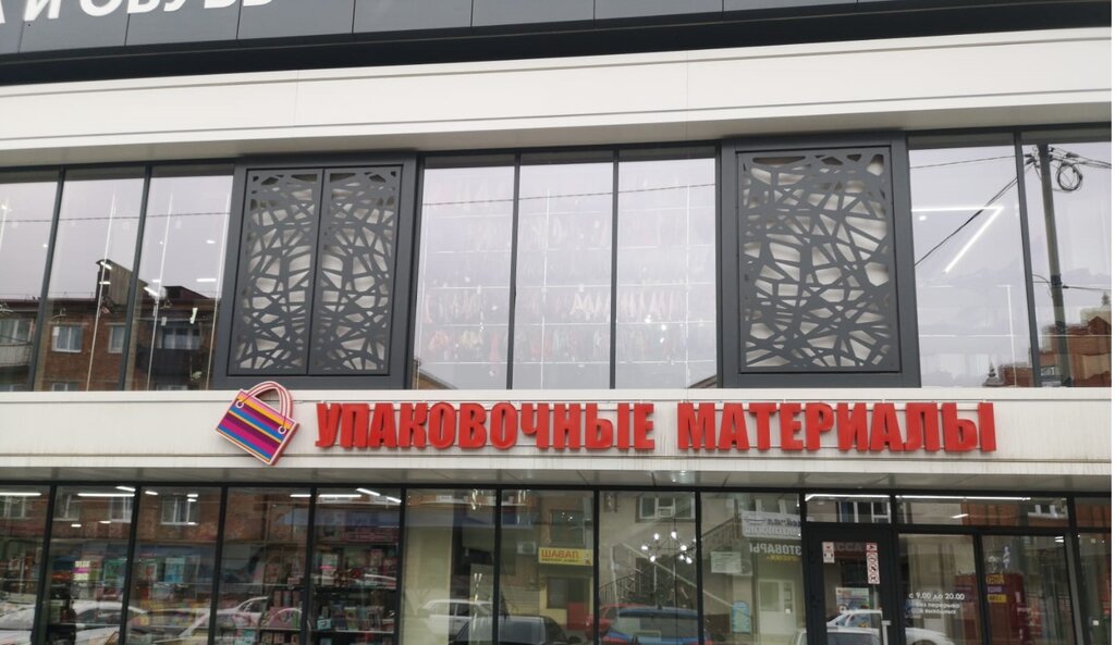 Ev temizlik ürünleri Upakovochnye Materialy, Beslan, foto