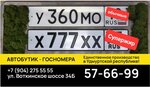 Avtobutik18 (Votkinskoye Highway No:34Б), plaka üretimi  Izhevsk'ten