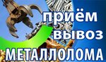 Приём металлолома (Permskaya Street No:вл7), hurda metal alımı  Moskova'dan