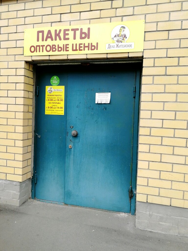 Paketleme malzemeleri firmaları Delo Zhiteiskoe, Voronej, foto