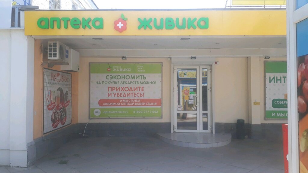 Eczaneler Живика, Sevastopol, foto