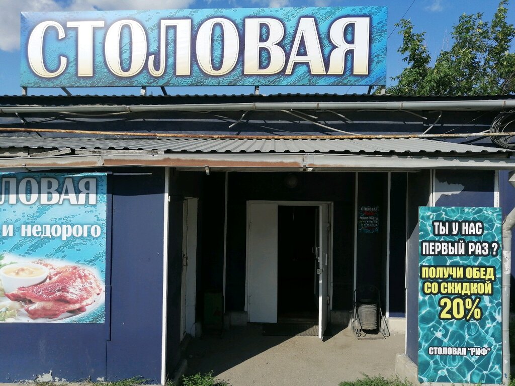 Kantin, yemekhane Риф, Penza, foto