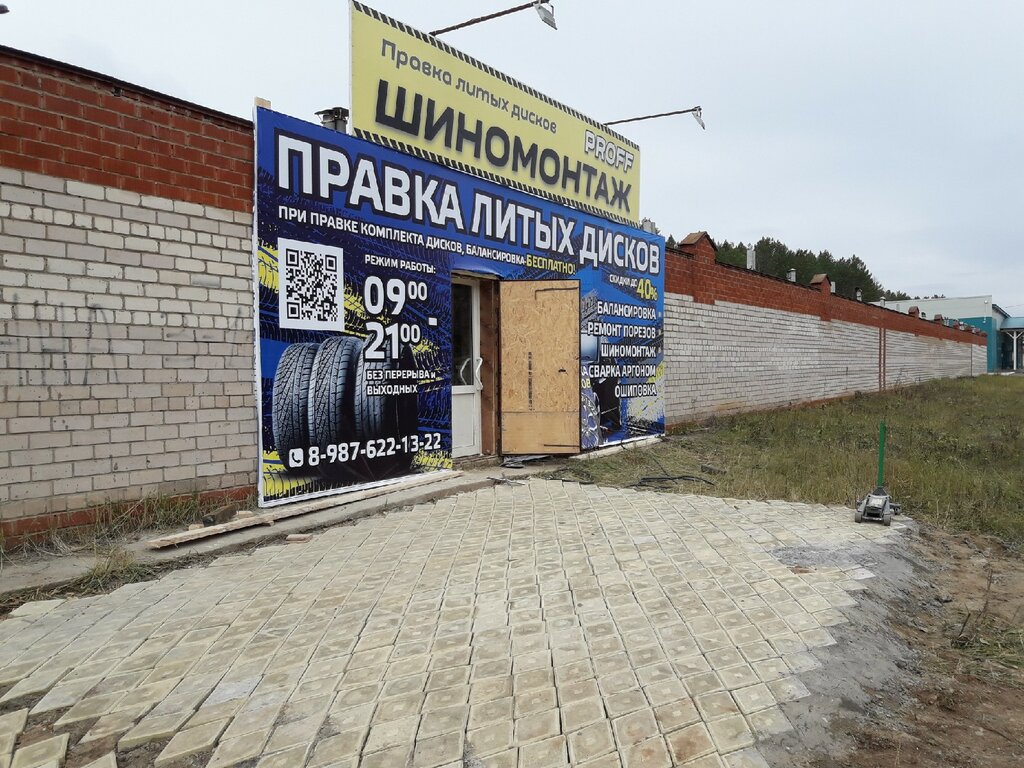 Oto lastik tamiri Proff, Neftekamsk, foto