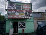 Шиномонтаж (Soltysa Street No:22А, Minsk), oto lastik tamiri  Minsk'ten