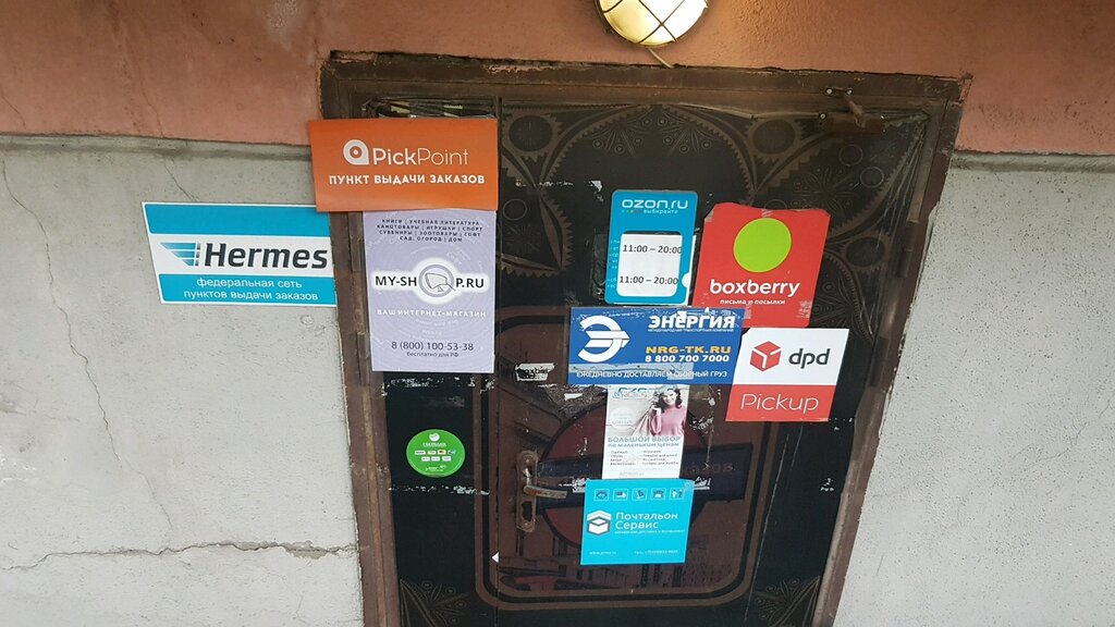 Teslimat noktası 63 Pokupki, Punkt Vydachi Zakazov, Saint‑Petersburg, foto