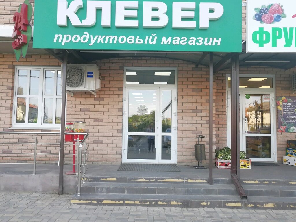 Süpermarket Клевер, Krasnodar, foto