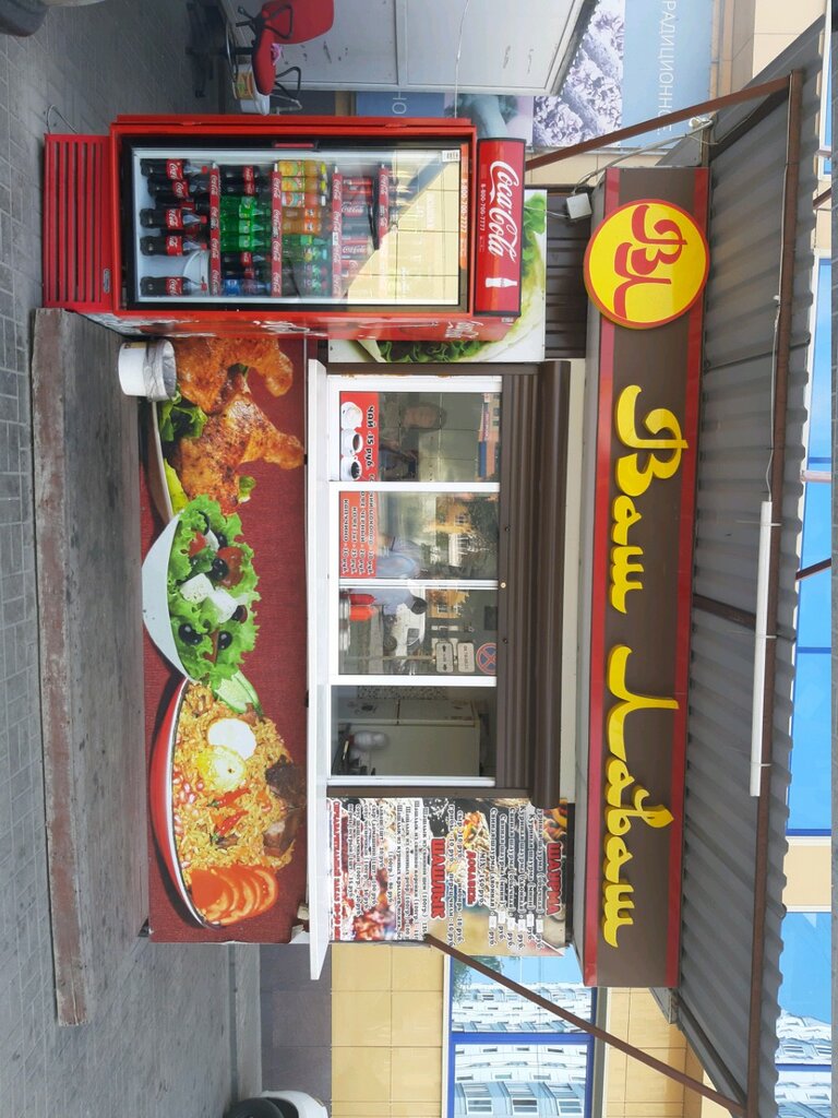 Fast food Ваш лаваш, Kursk, foto