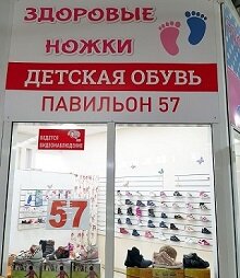 Çocuk ayakkabı mağazaları Instagram: @zdorovyenozki_rnd, Rostov‑na‑Donu, foto
